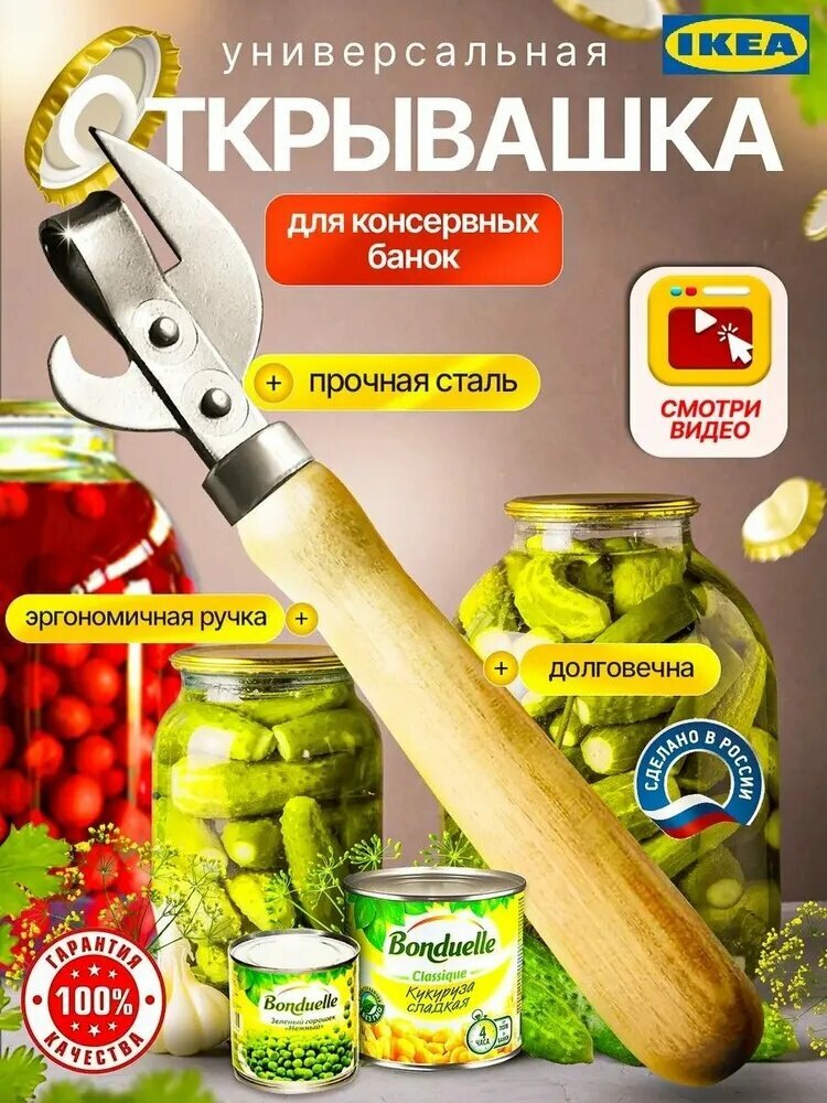 IKEA Открывалка