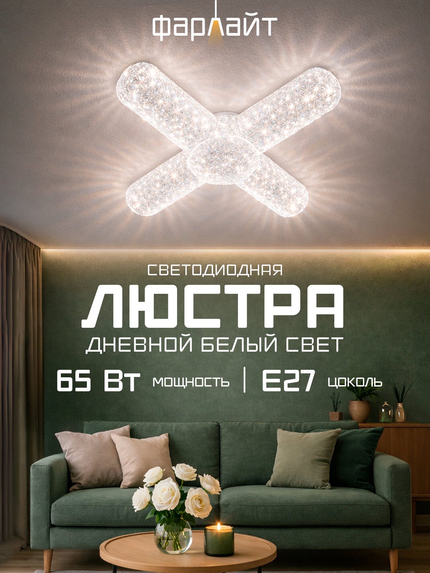 Люстра потолочная светодиодная складная, 65Вт, 6500К, Е27, высокая мощность, яркая