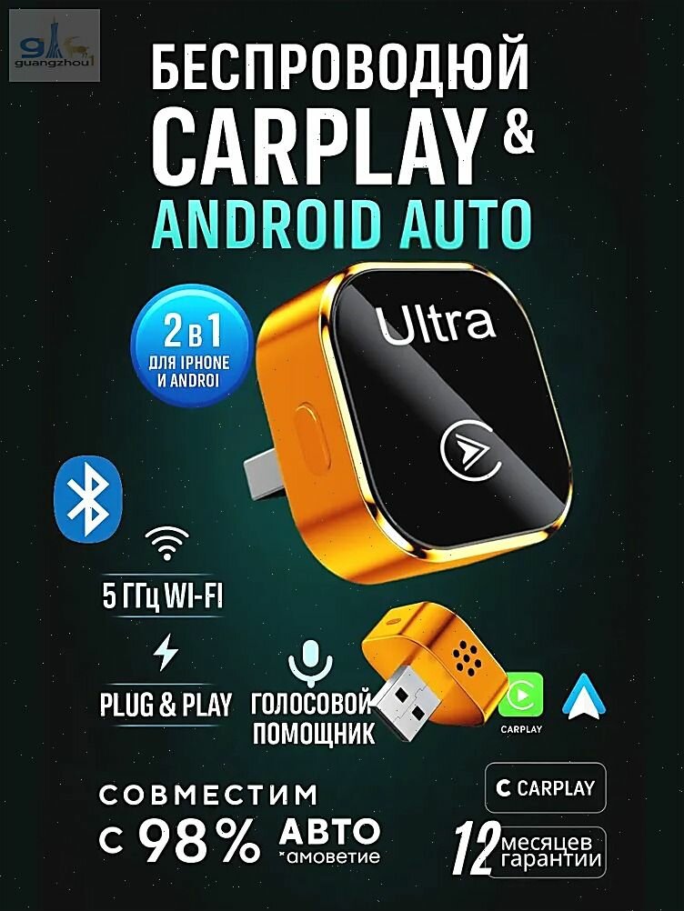 Беспроводной адаптер Mini Slim для CarPlay и Android Auto, подключение USB-A/USB-C, Bluetooth 5.0, Wi‑Fi 2.4/5 ГГц, 1ГБ/3ГБ