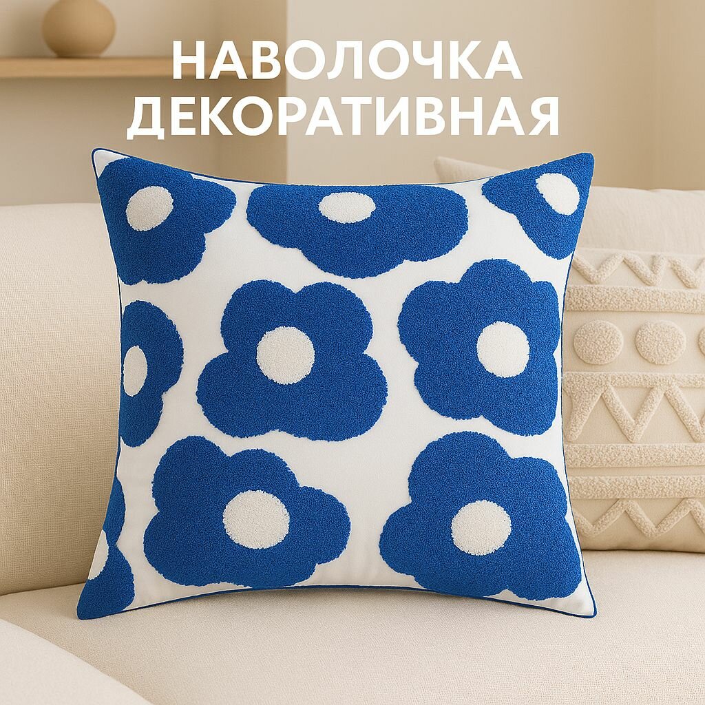 Наволочка декоративная TODELIA "Цветы-5" 45х45 см, синяя