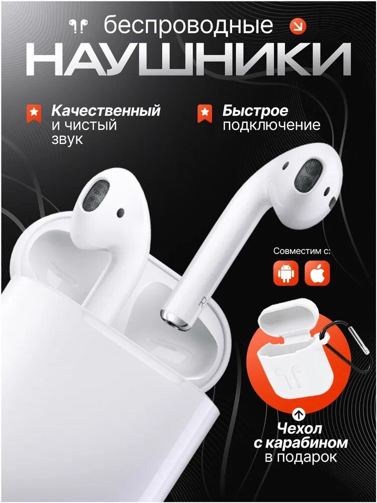 Наушники беспроводные с микрофоном, Bluetooth, Lightning, белый