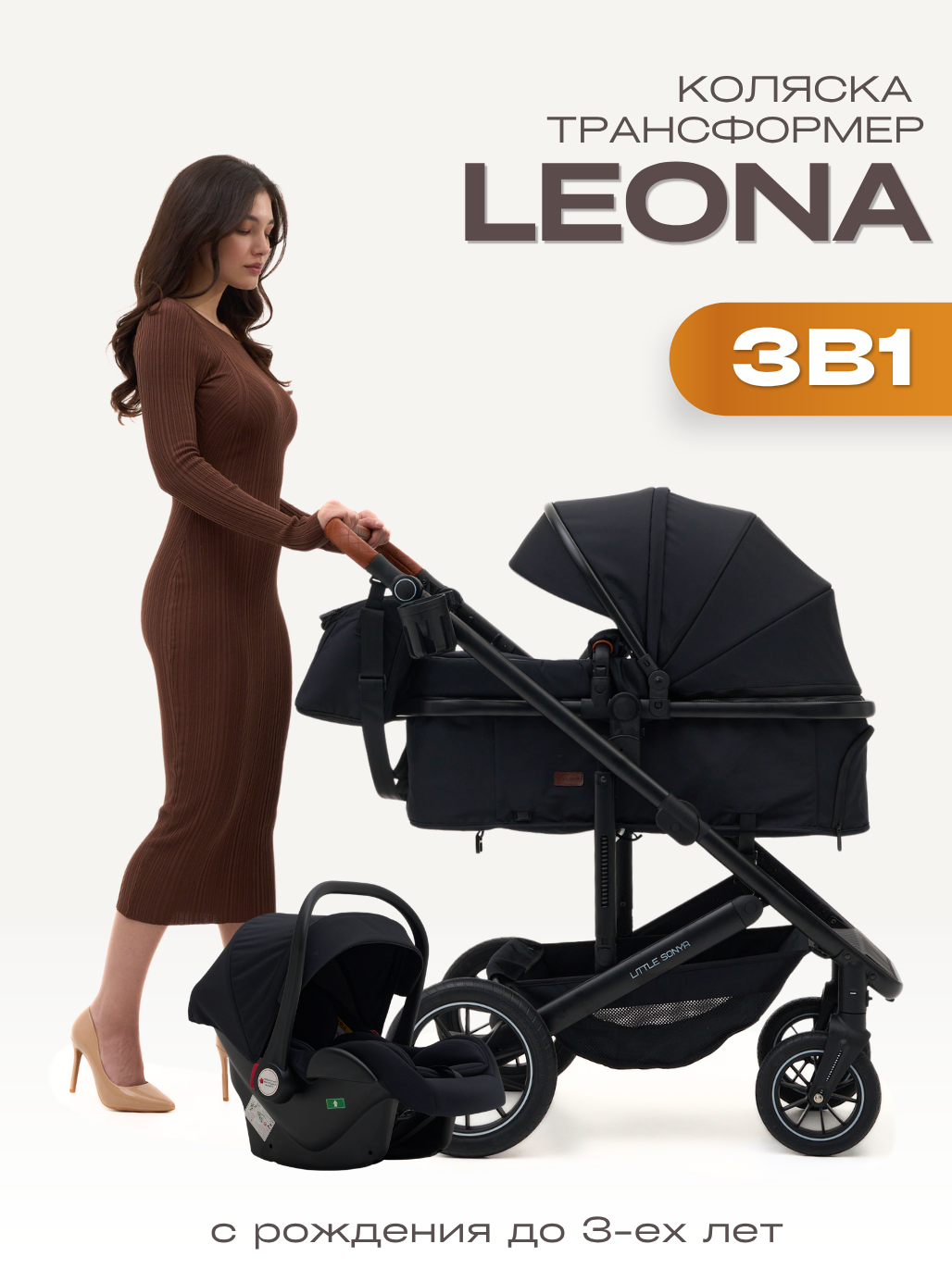 Коляска трансформер для новорожденных 3 в 1 Little Sonya Leona с автолюлькой