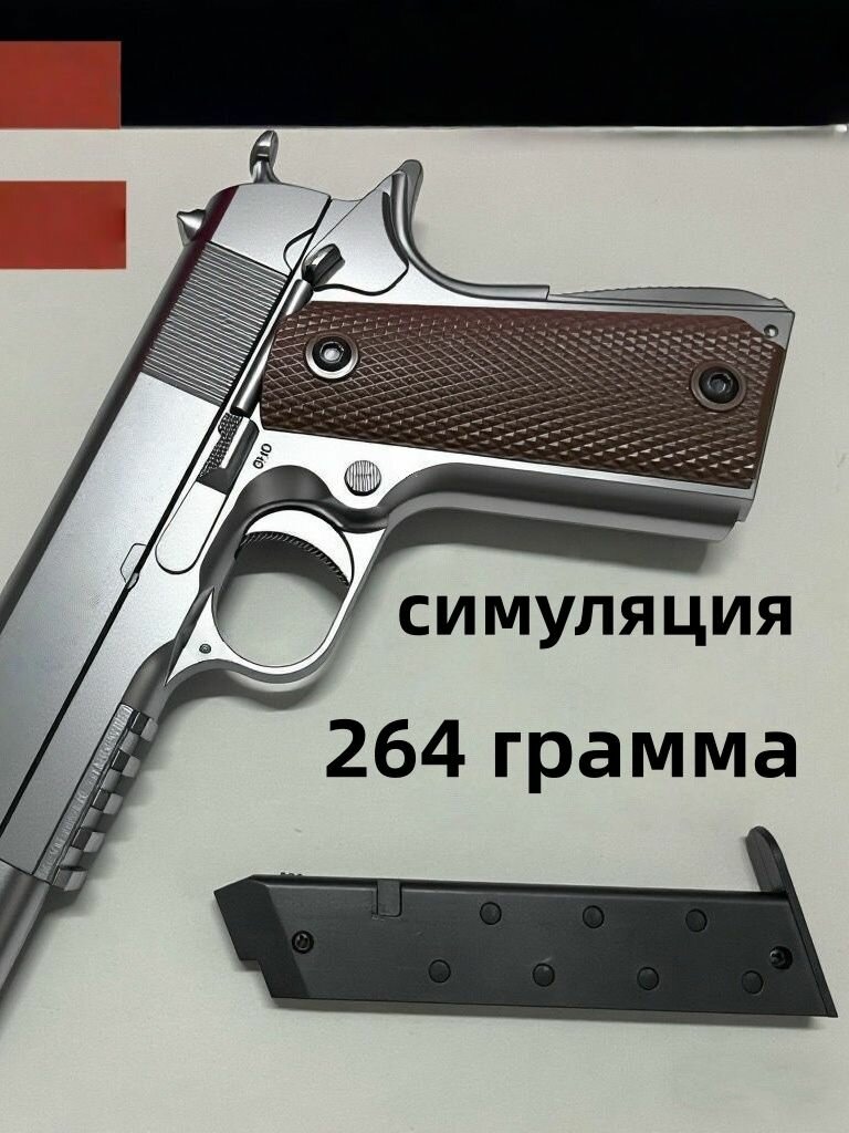 Муляж игрушечного пистолета Colt 1911 идеальный выбор для игровых сценок и коллекционирования