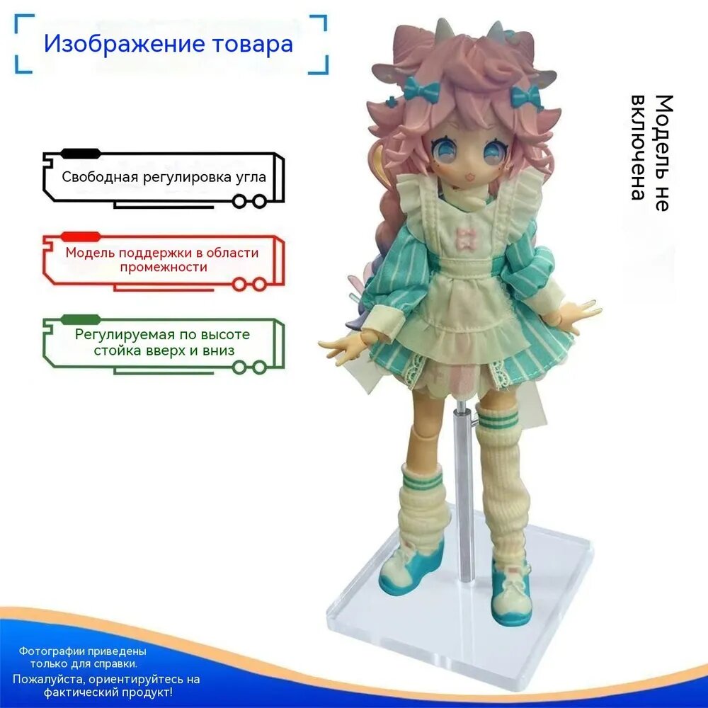 Эта подставка для кукол и фигурок имеет вертикальную опору, обеспечивает поддержку и регулировку высоты. Подходит для различных кукол, фигурок, талисманов и игрушек.