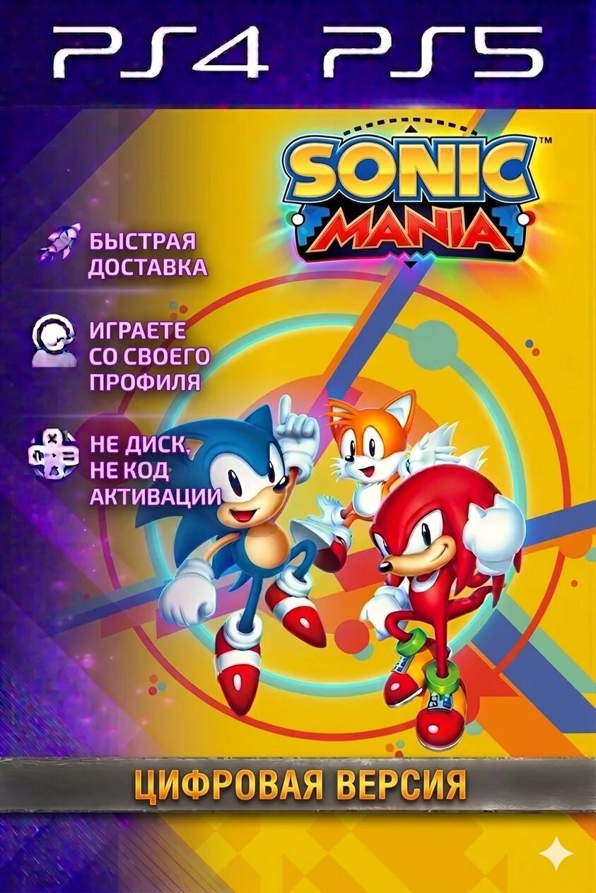 Игра Sonic Mania - Standard Edition для PlayStation PS4, PS5