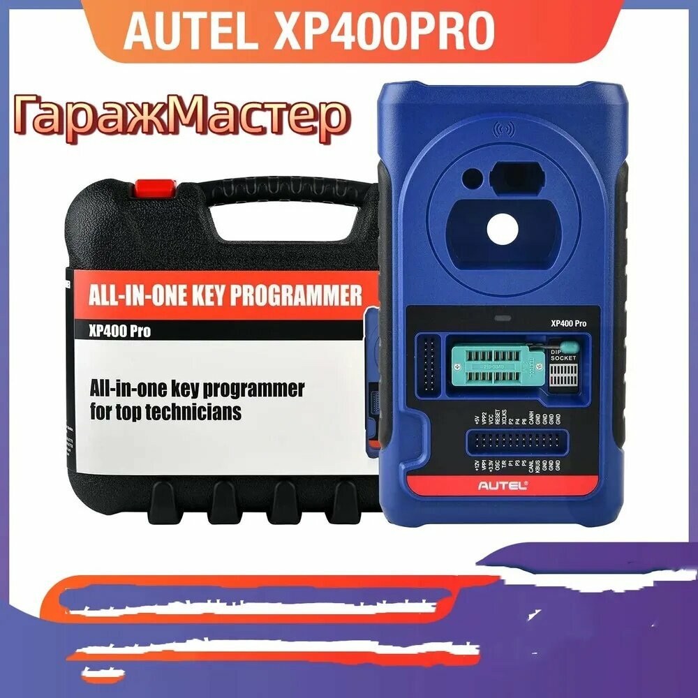 AUTEL XP400PRO автомобильный инструмент для диагностики и программирования ключей