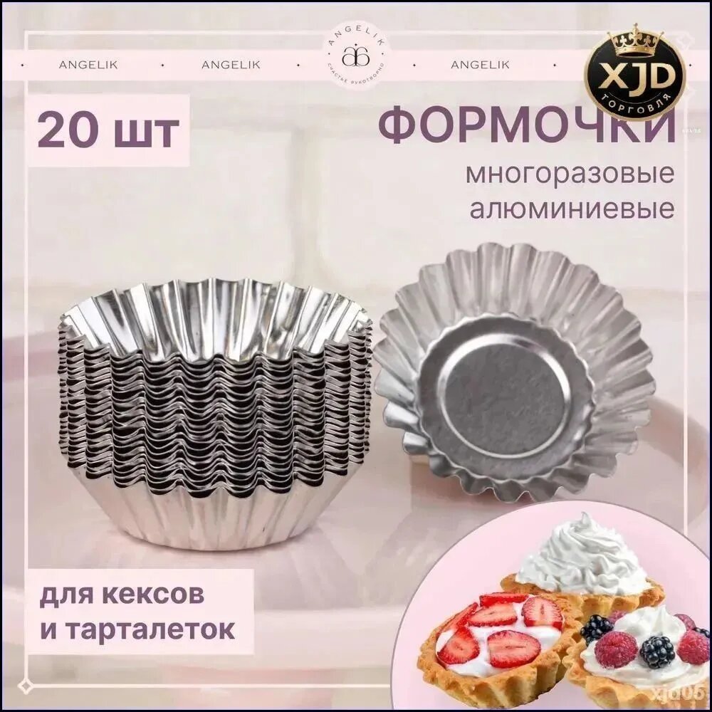 Форма для выпечки, Круглая, 4.5 см x 6.5 см, 20 шт