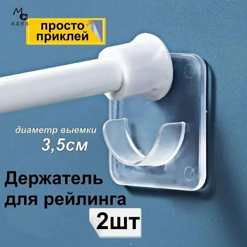 Держатель для ванной комнаты, 2 шт