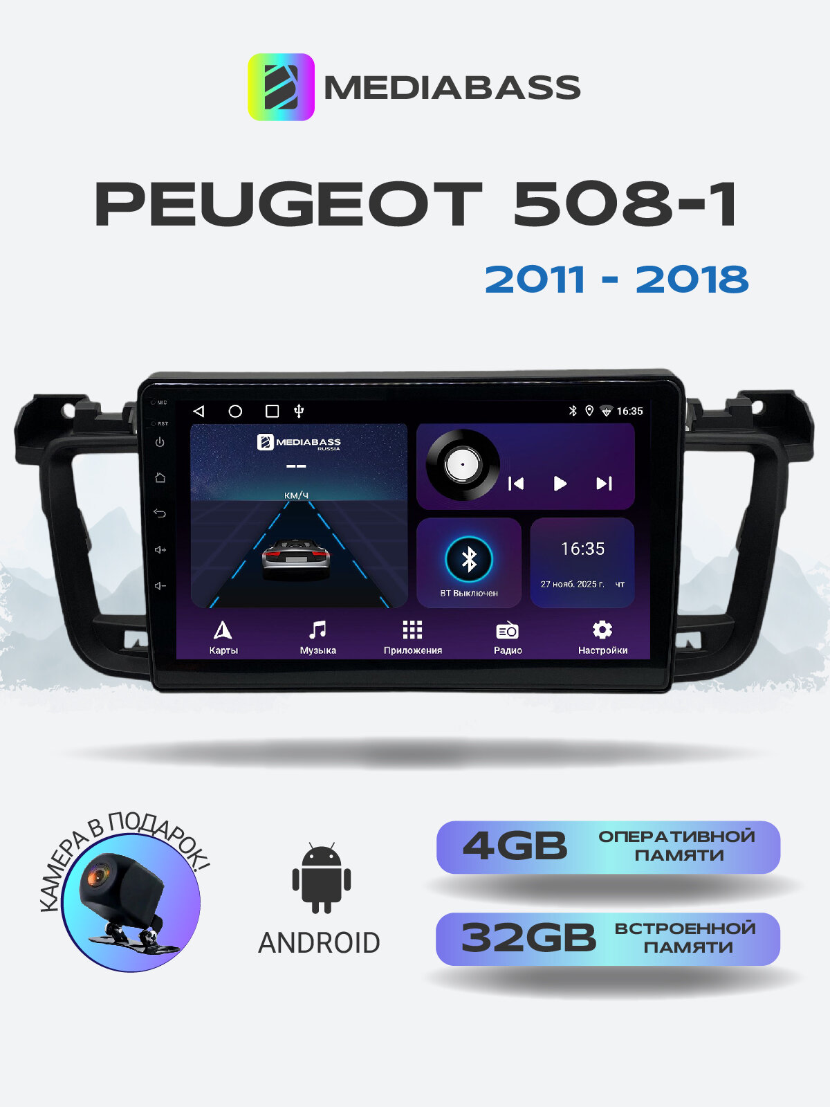 Магнитола для Peugeot 508 (2011-2018). Андроид магнитола, 4/32ГБ. Пежо 508