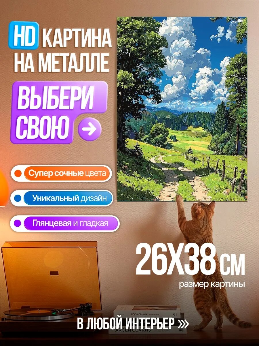 Картина на HD металле Летний пейзаж дорога