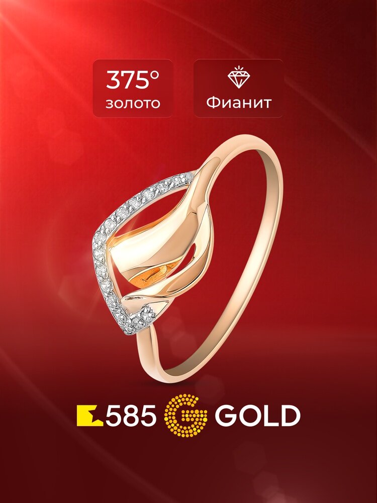 Кольцо, красное золото, 375 проба, золочение, фианит