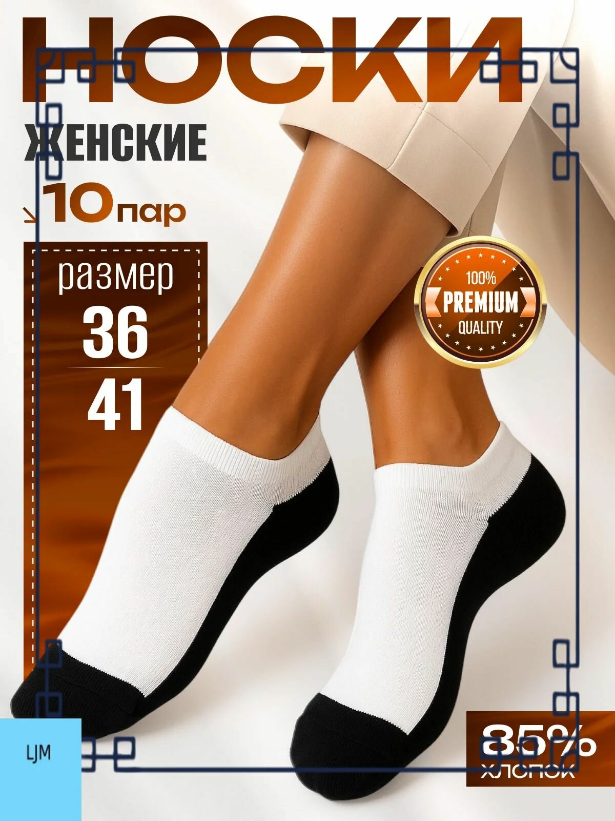 Носки, 10 пар