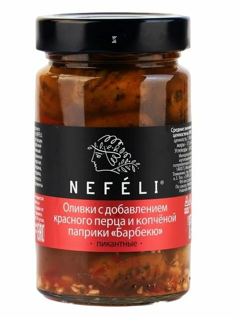 Оливки NEFELI без косточки с добавлением красного перца и копченой паприки "Барбекю" /стекло/ 300мл