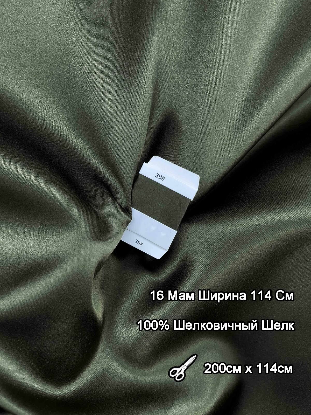 Шелковый Креп Атласная Ткань, 100% Шелковичный Шелк, 16 Мам Ширина 114 См, Сплошной Цвет