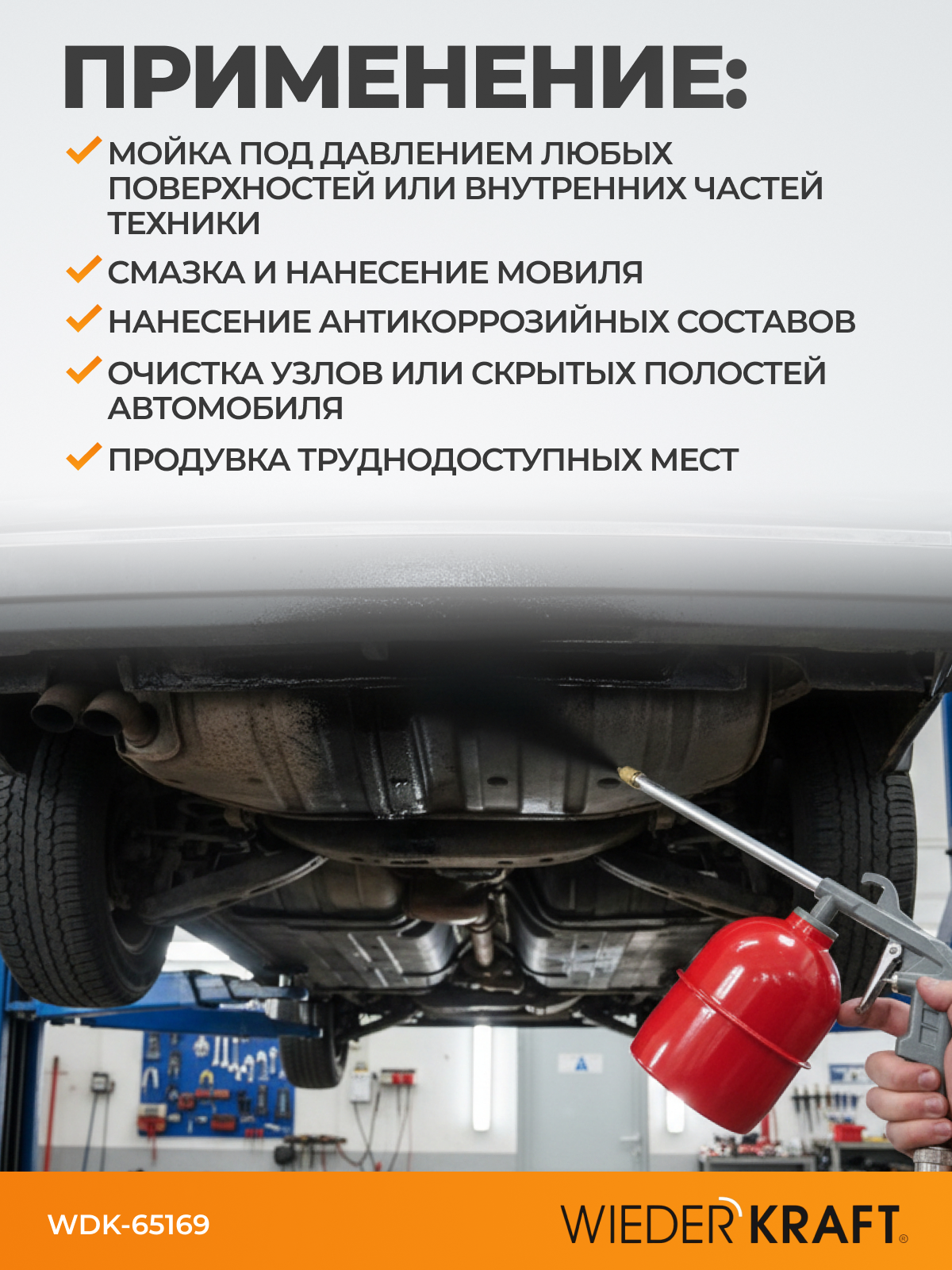 Моечный пистолет WIEDERKRAFT, с регулируемым соплом, 5 бар, 500мл