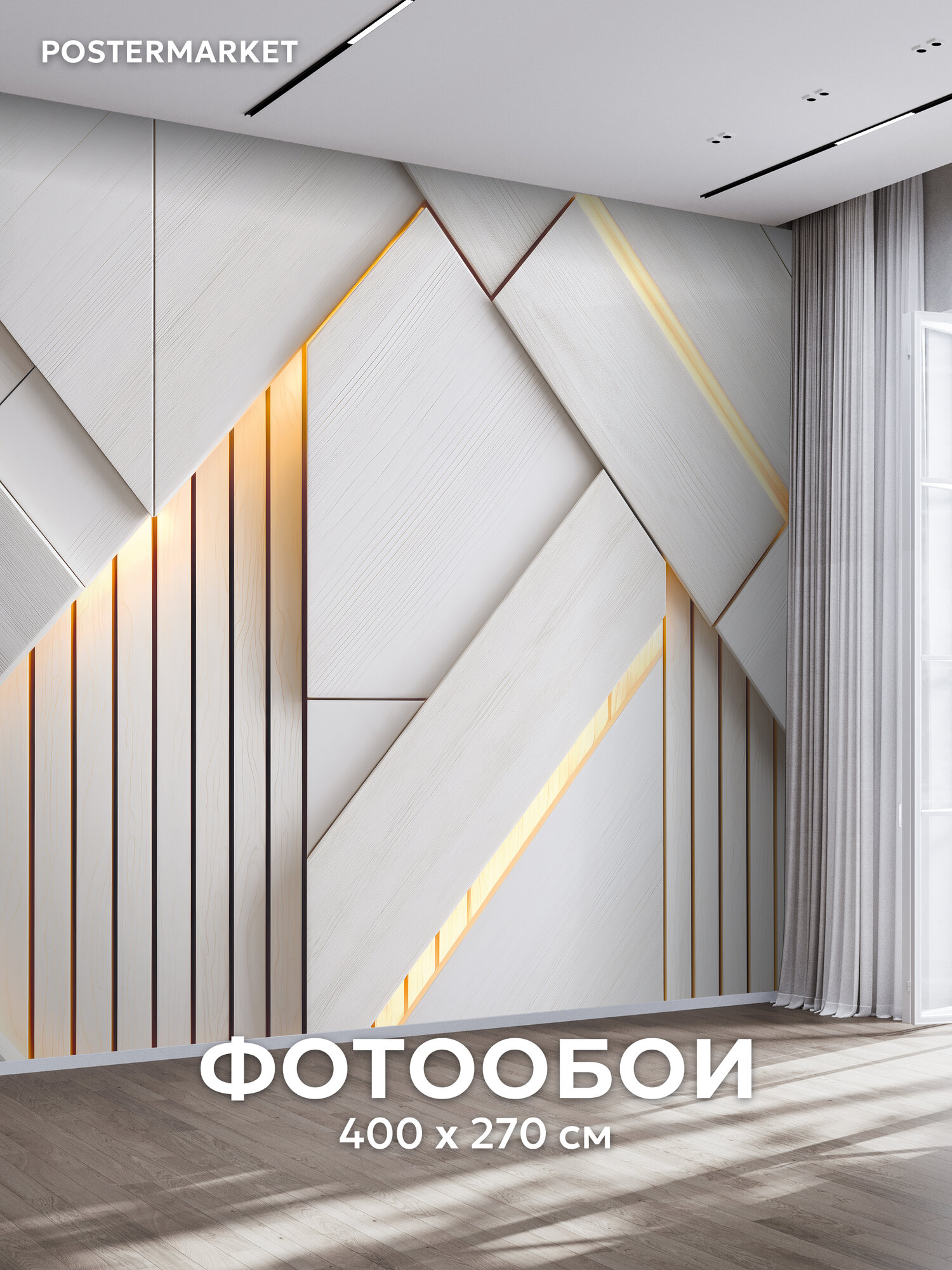 Фотообои Postermarket "Геометрия" флизелиновая основа, виниловое покрытие 400*270 см.