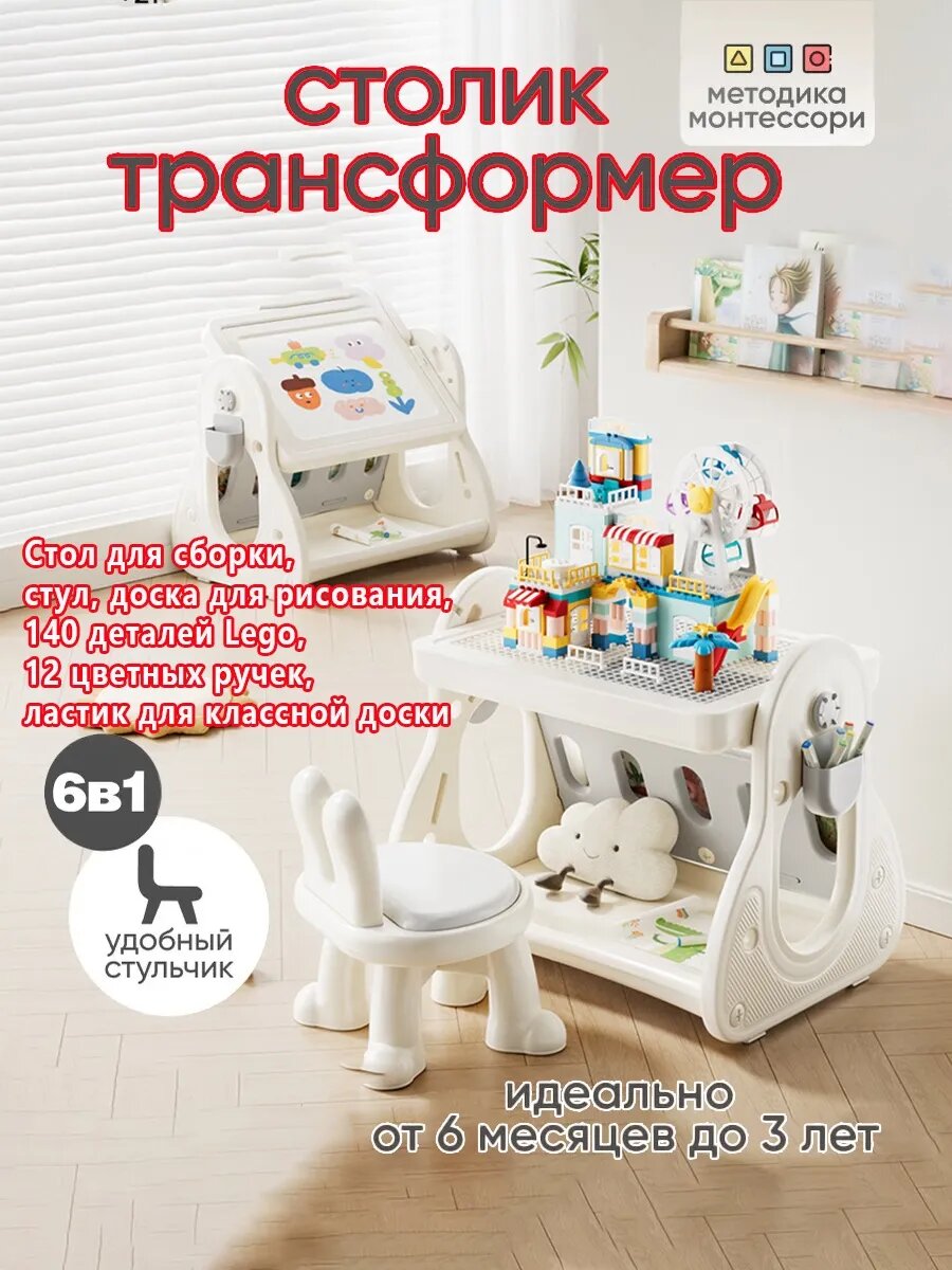 Детский столик трансформер