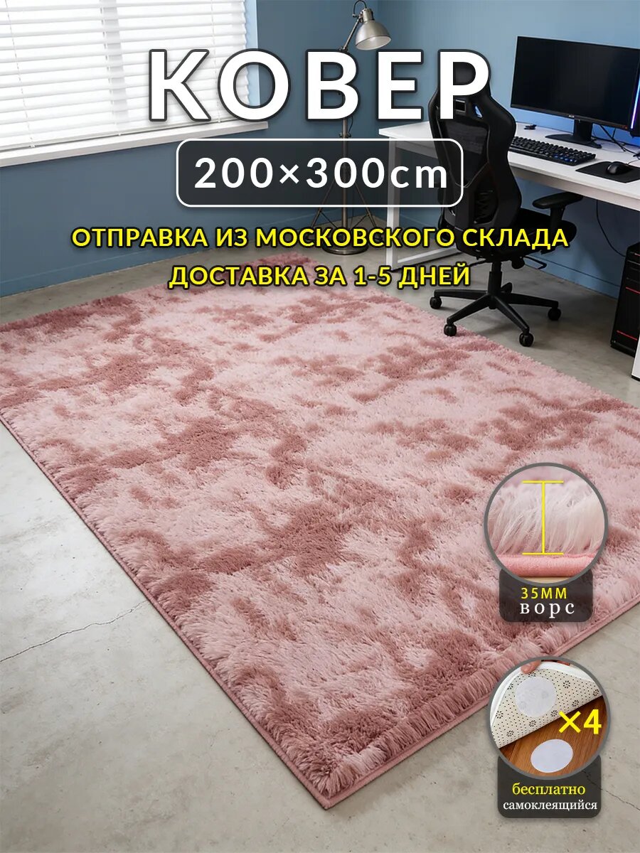 Ковер 200х300 розовый меланж на пол