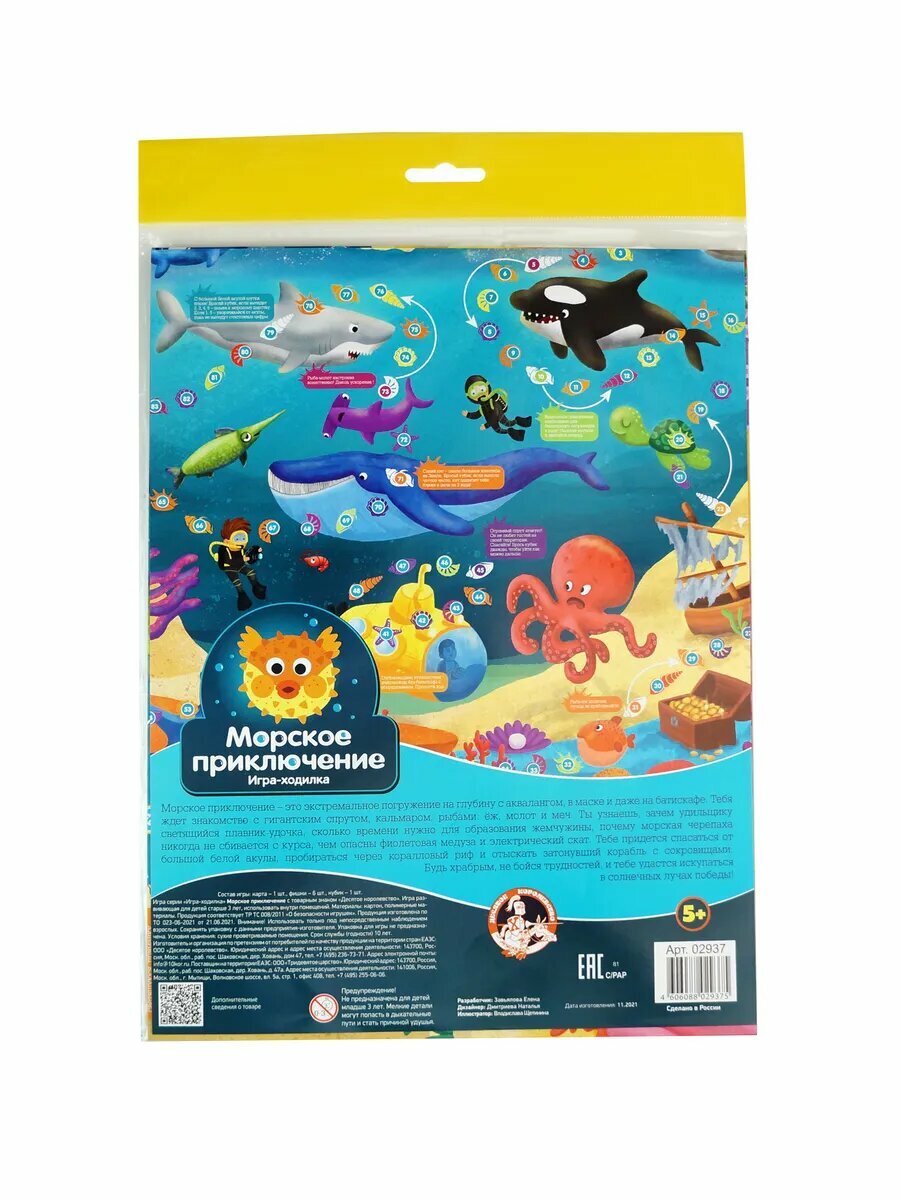Игра-ходилка настольная "Морские приключения" (европодвес)