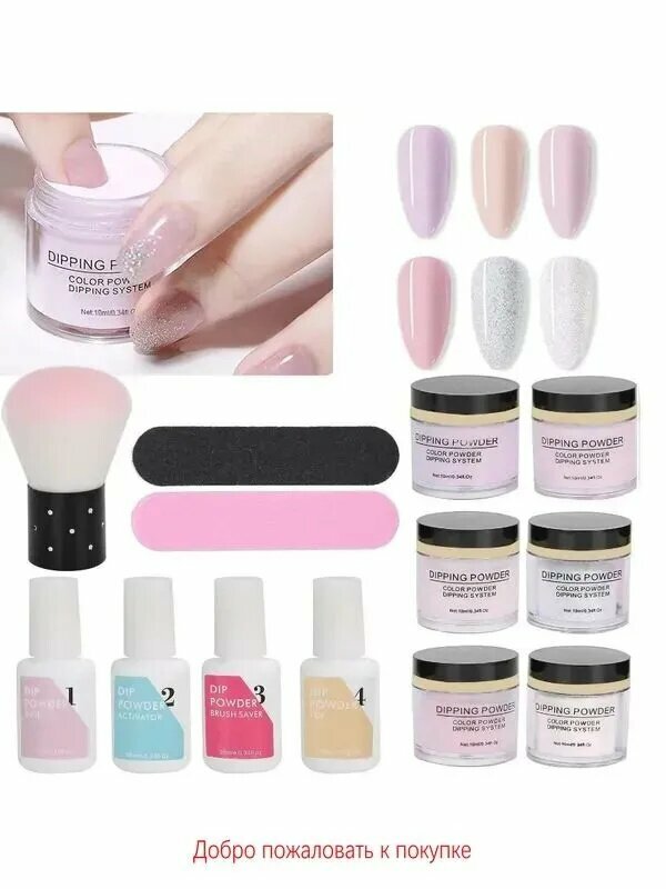 Дип система для ногтей набор