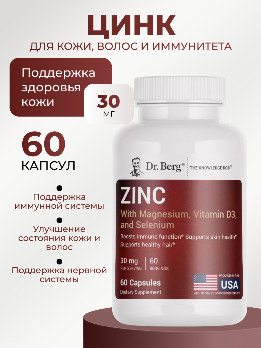 Витамины Dr. Berg "Zinc 30mg", 60 шт, для кожи, волос, нервной системы