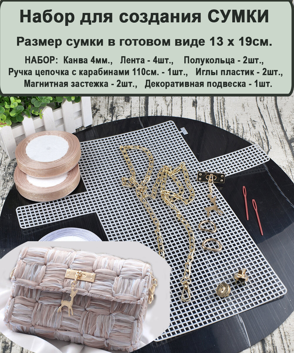 Набор для вышивки/вязания сумки клатч с фурнитурой и тесьмой цв. Серо-бежевый (кол-во предметов 13)