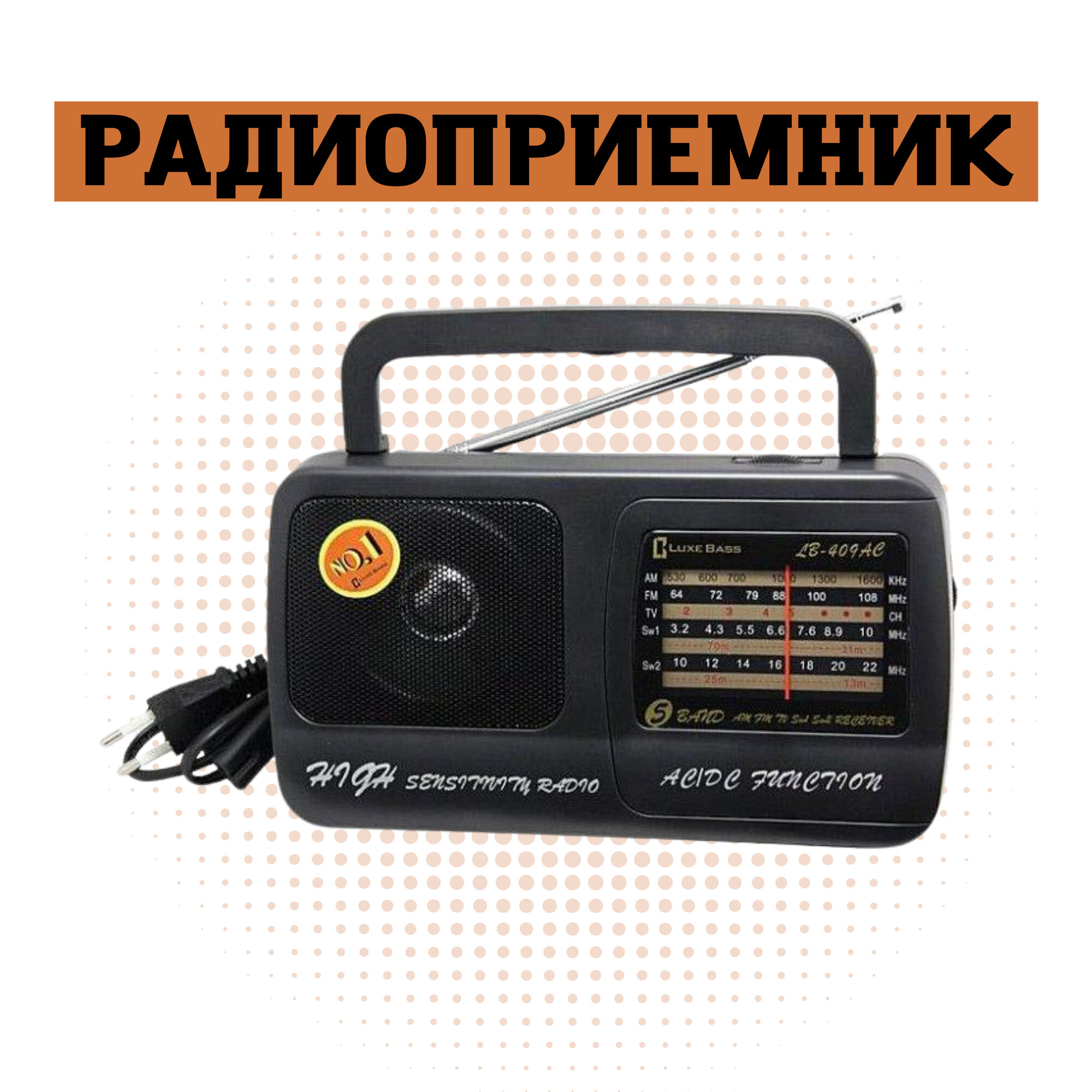 Радиоприемник Luxe Bass LB-409 AC чёрный Радио FM