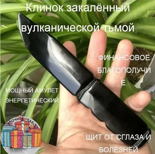 Нож из натурального обсидиана атам магический