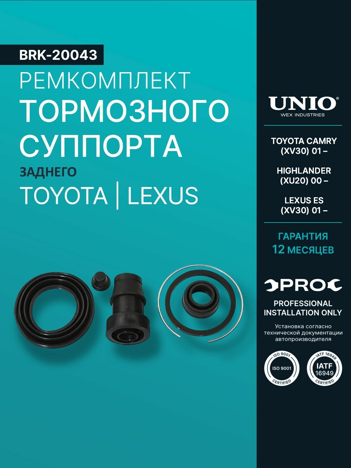 Ремкомплект тормозного суппорта зад. Toyota Camry (XV30) 01-, Highlander (XU20) 00-, Lexus ES (XV30) 01-