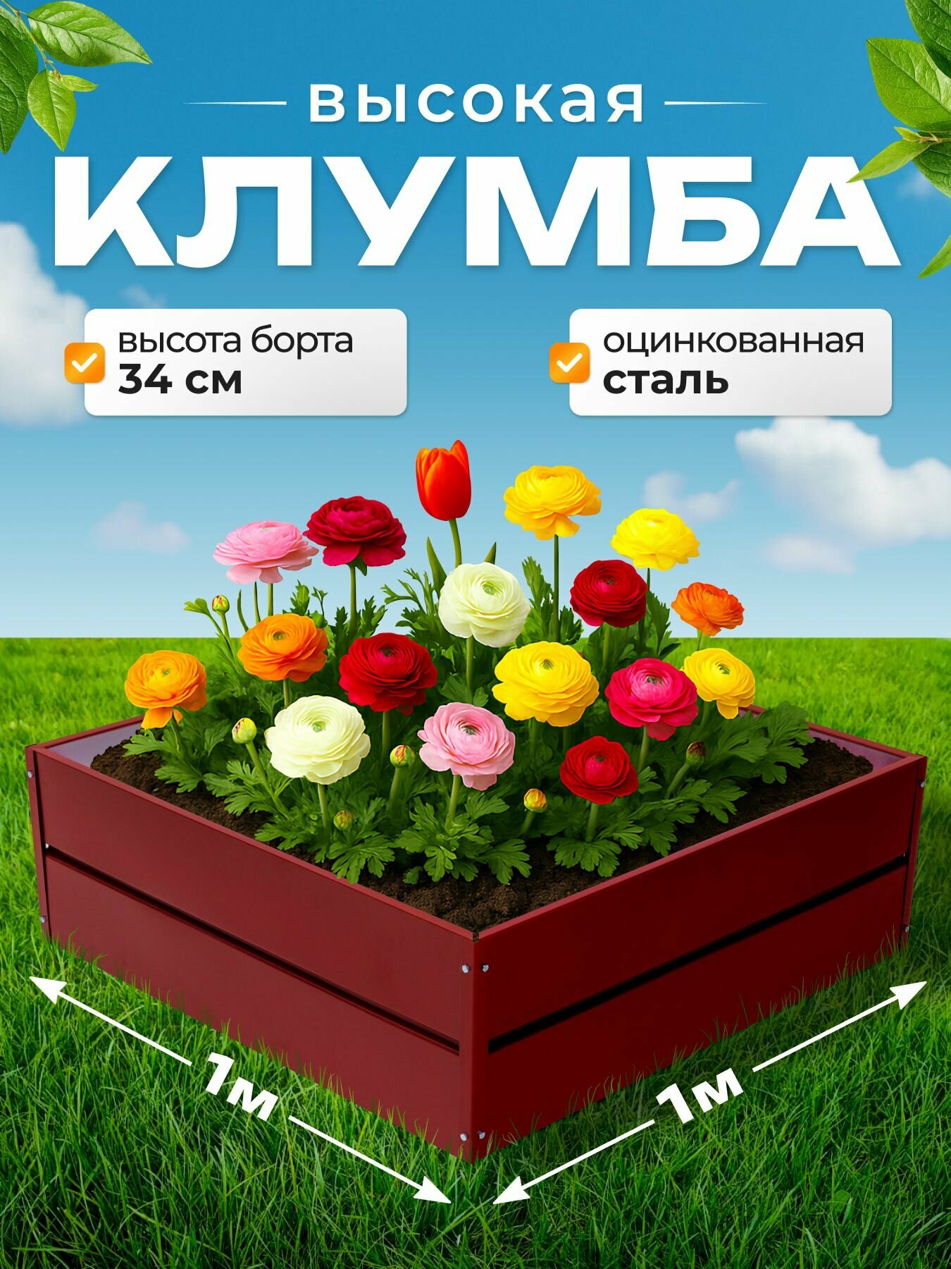 Клумба садовая квадратная высокие борта 34см. Цвет красное вино