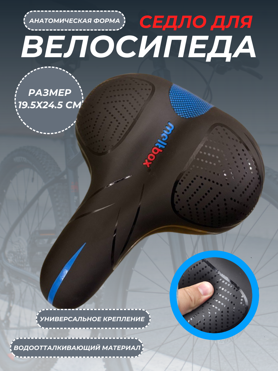 Седло велосипедное, широкое, мягкое, с гелевой вставкой