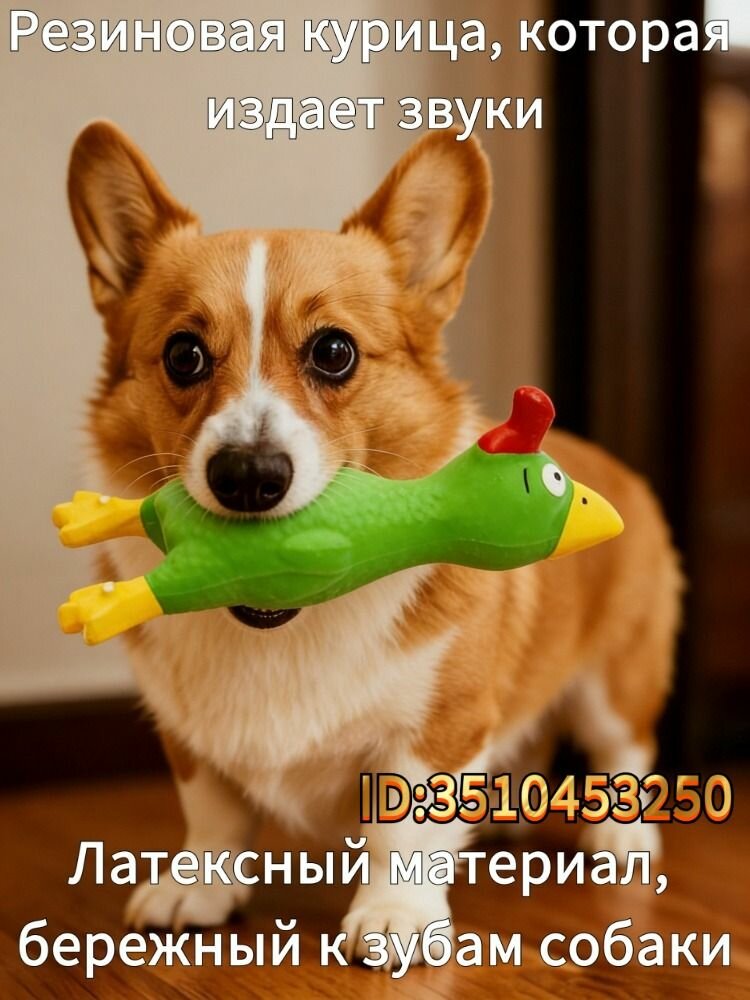 Игрушки для домашних животных Кричащая латексная курица