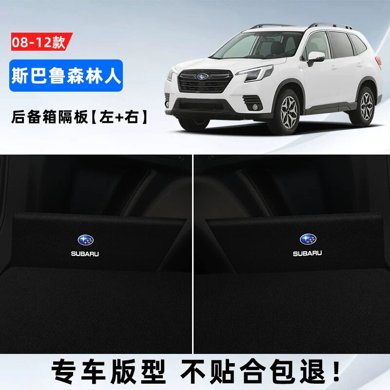 Организатор багажника для Subaru Forester 2008-2012 — левая и правая части с магнитной лентой