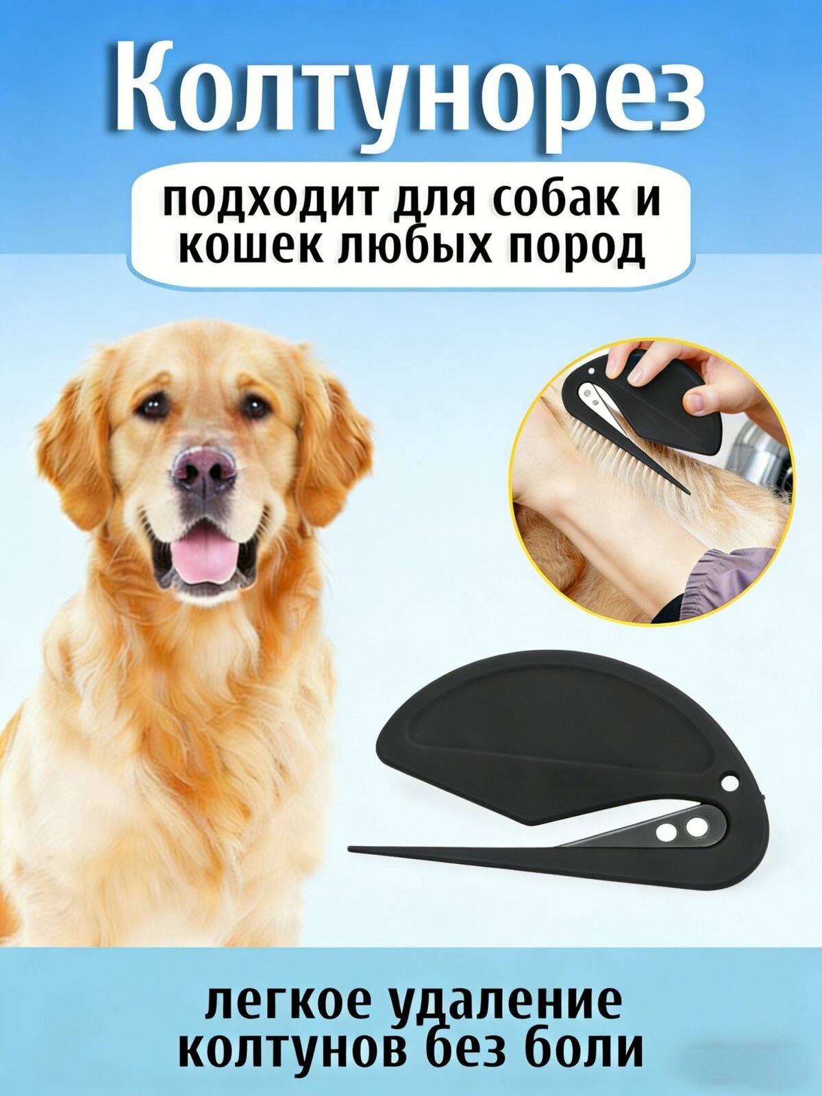 Насадка-гребень для стрижки шерсти животных с лезвиями, Колтунорезы и дешеддеры