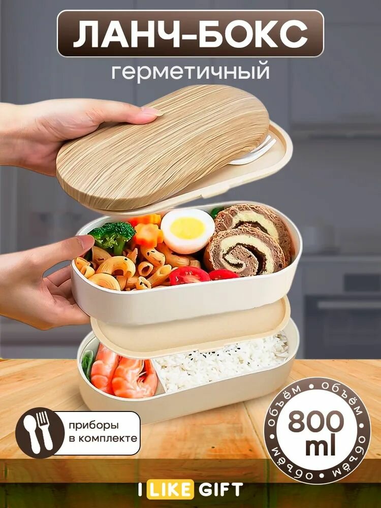 Контейнер пищевой "ланч боксы для еды", 800 мл, 1 шт