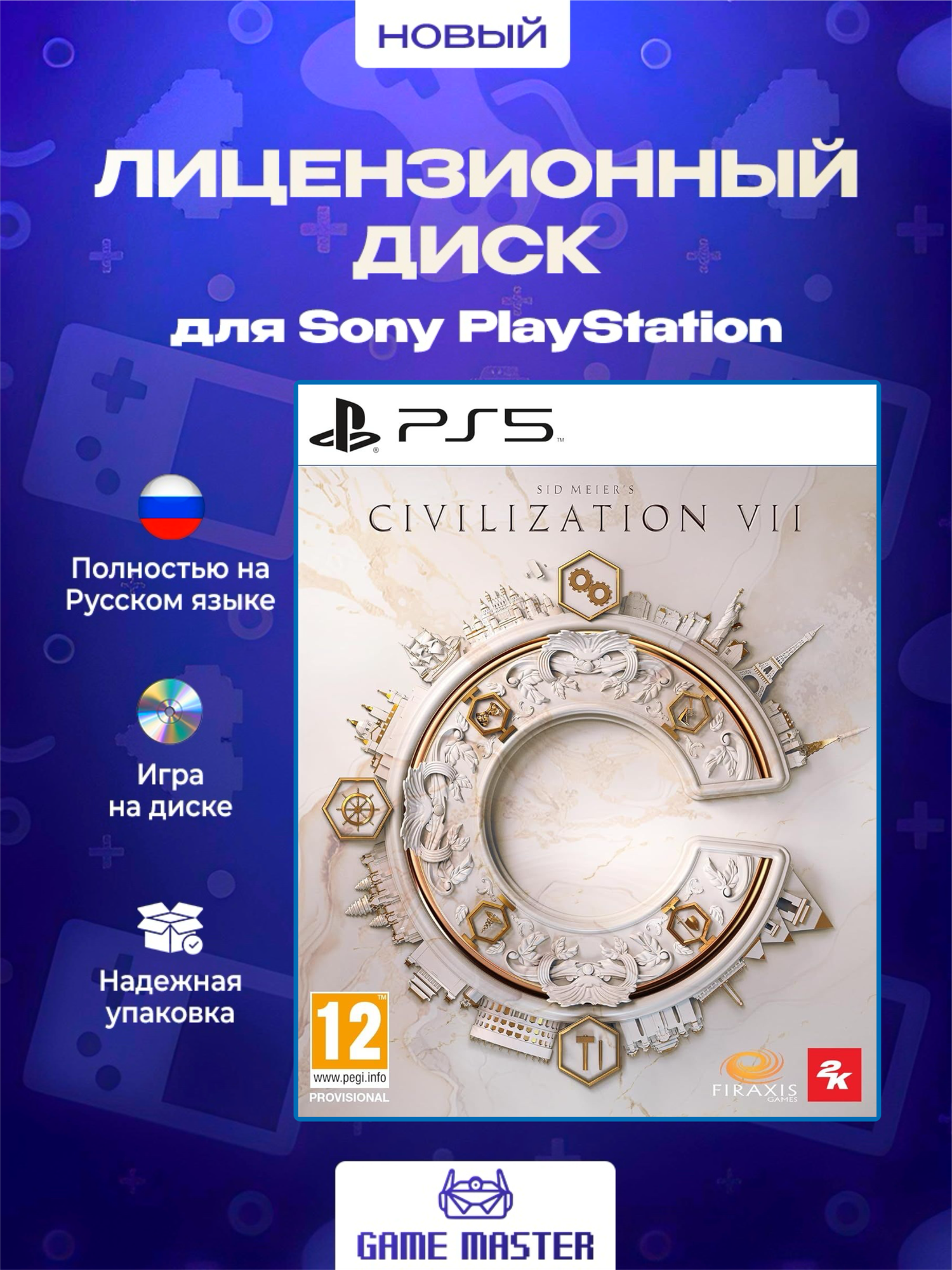 Игра Civilization VII PS5 (PlayStation 5, Русская версия)