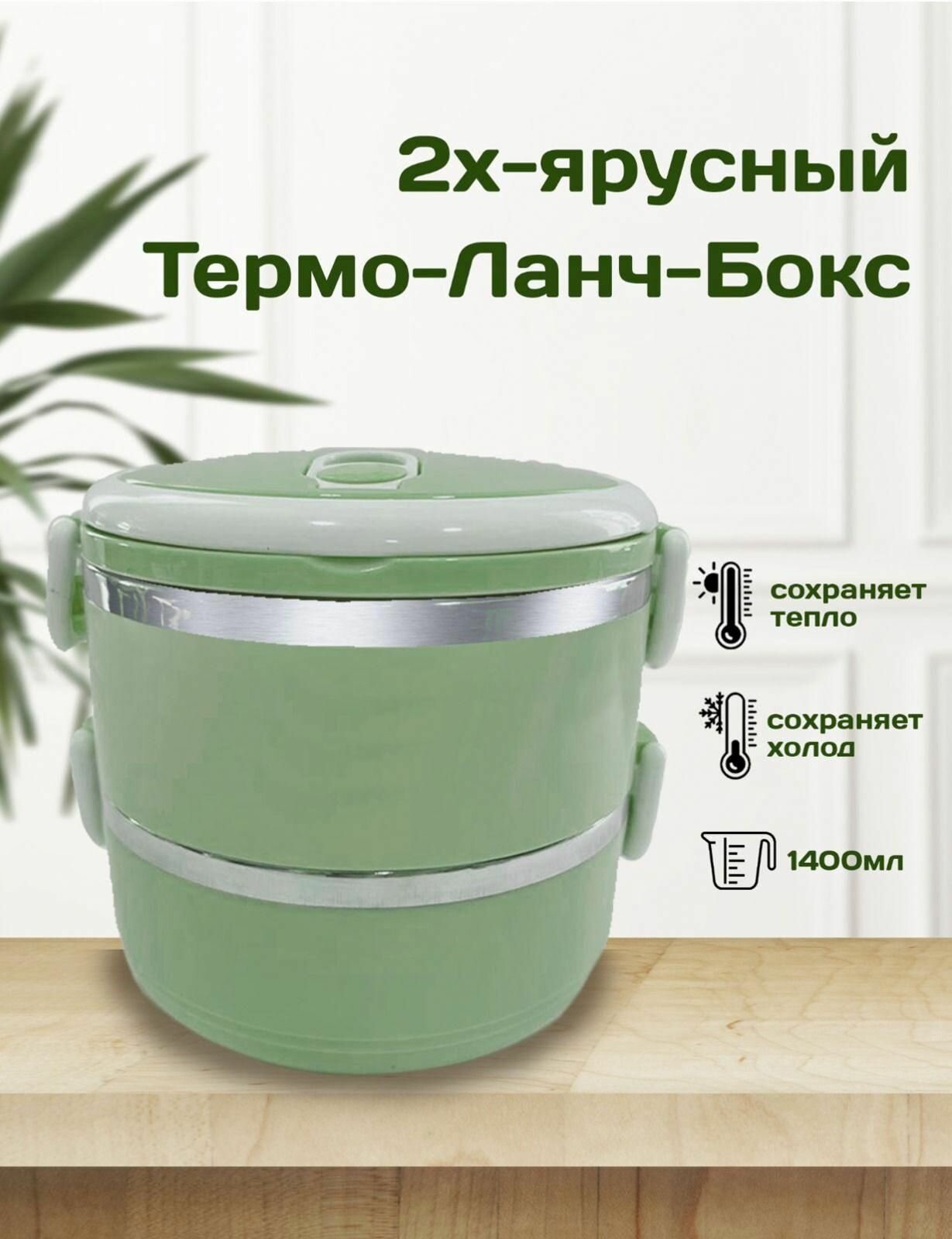 Контейнер пищевой, 1,4 мл, 1 шт