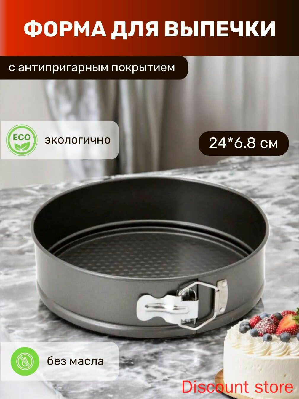 Противень, Тефлоновое покрытие, 24 см х 24 см