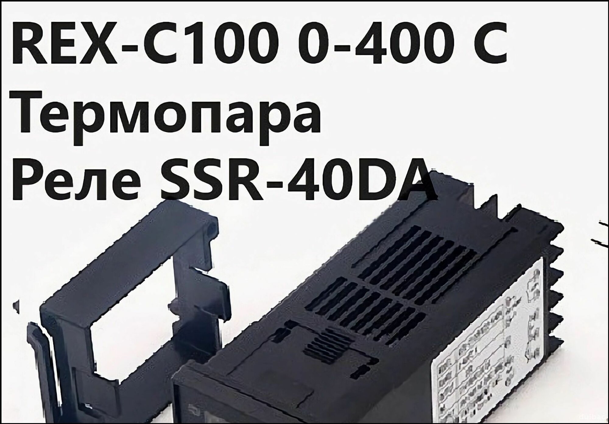 Терморегулятор/термостат--DUIBAO