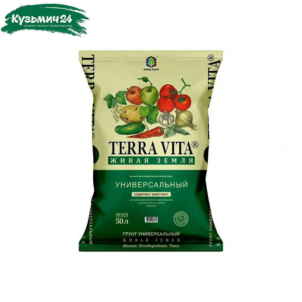Грунт Terra Vita Живая земля, полностью готовый, универсальный, 50 л, 2 шт