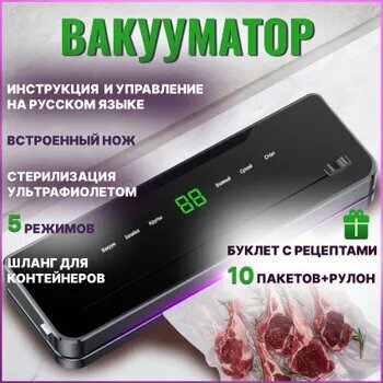 JINARTEN Вакуумный упаковщик А-1136