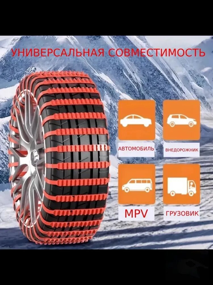 Цепь противоскольжения, длина 90 см, 10 шт.