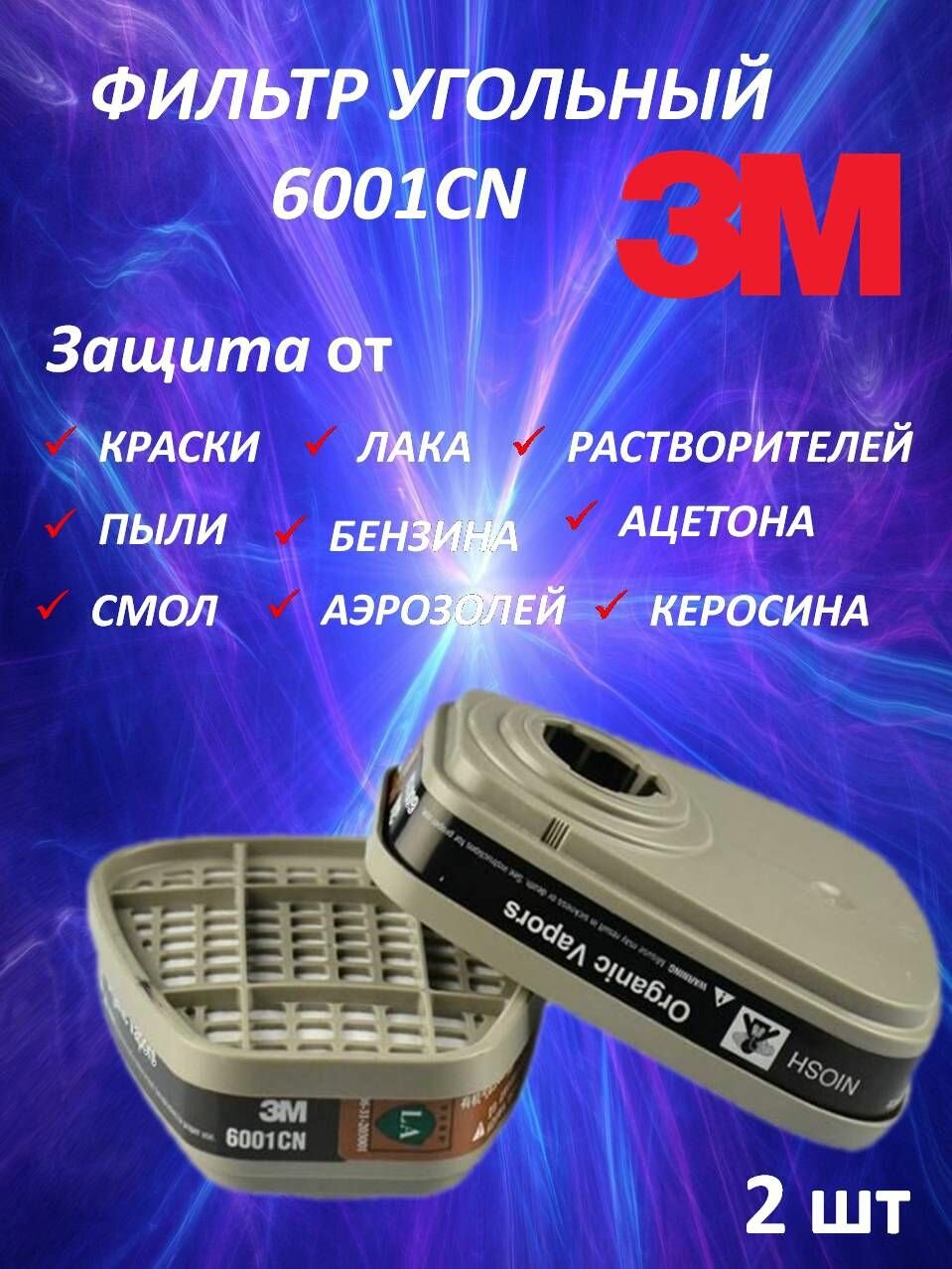 Комплектующие для респиратора