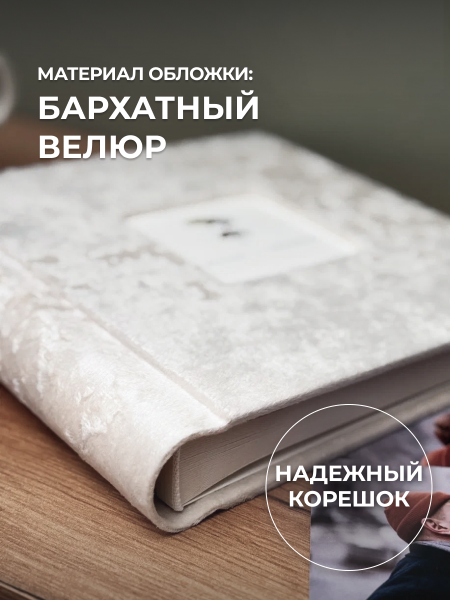 Фотоальбом MyAlbums, ручная работа, подарочная коробка, бежевый, велюр — фото 1