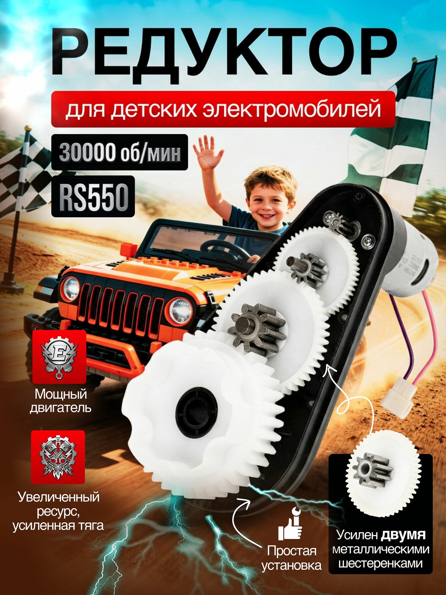 Редуктор RS550 для детского электромобиля 12v-30000об/мин
