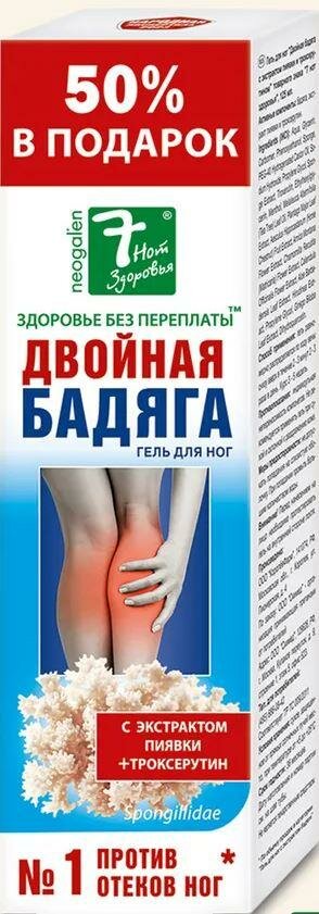 Гел для ног Королевфарм 7 нот здоровья Бадяга Двойная (экстракт пиявки, троксерутин) от синяков, застойных пятен, 125мл