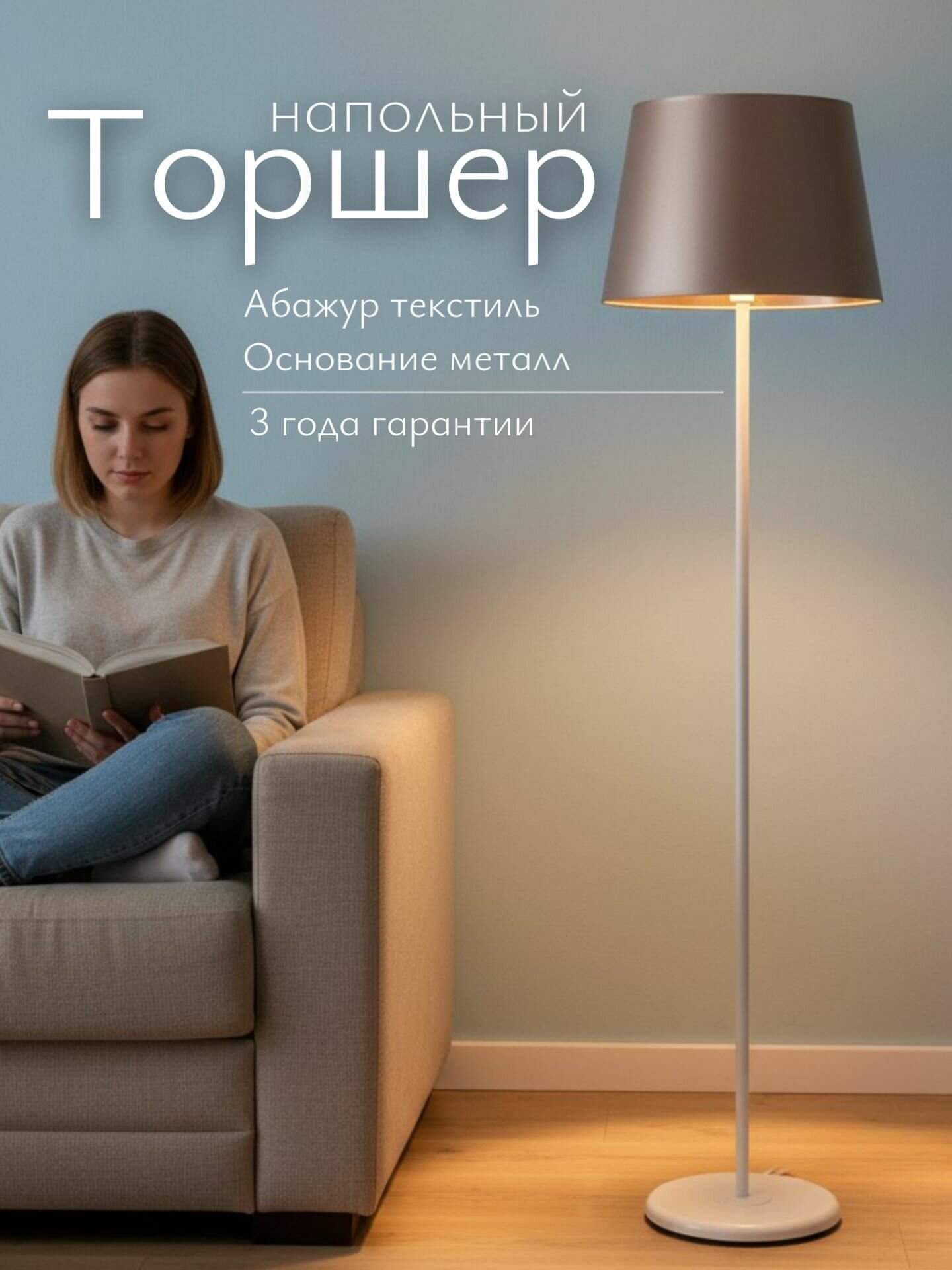 Торшер напольный с абажуром / Интерьерный торшер в спальню в стиле лофт / Декоративная лампа с абажуром