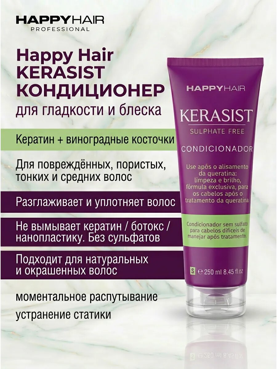 Happy Hair Kerasis кондиционер для волос 250 мл