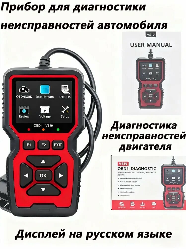 V519 Универсальный сканер для диагностики автомобилей OBD II многоязычная поддержка, 35 901 кодов ошибок, цветной экран