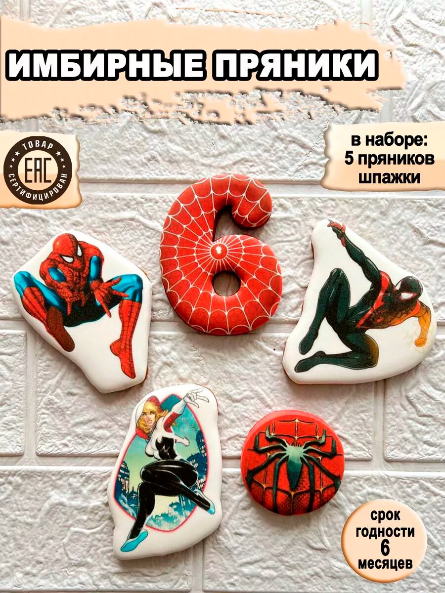 Имбирные пряники "Человек паук"